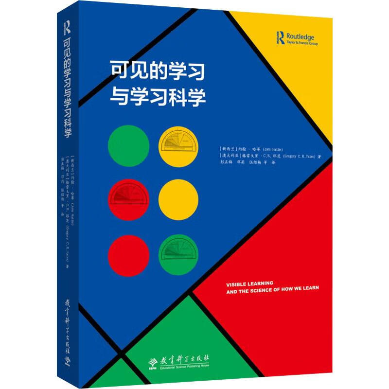 可见的学习与学习科学
