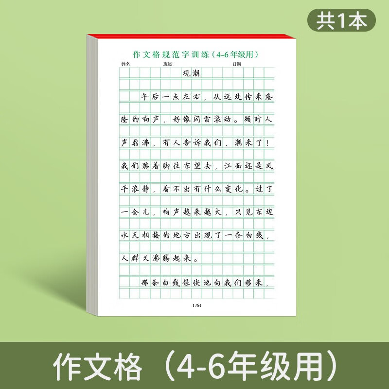 【可选】小学生作文格练字帖四五六年级规范字训练儿童横线格硬笔书法楷书400格作文纸500格语文考试格子手稿纸小学生作文纸活页稿纸本 【方格/1本】作文规范字训练