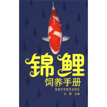 锦鲤饲养手册 【，放心购买】