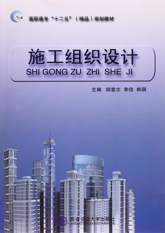 施工组织设计