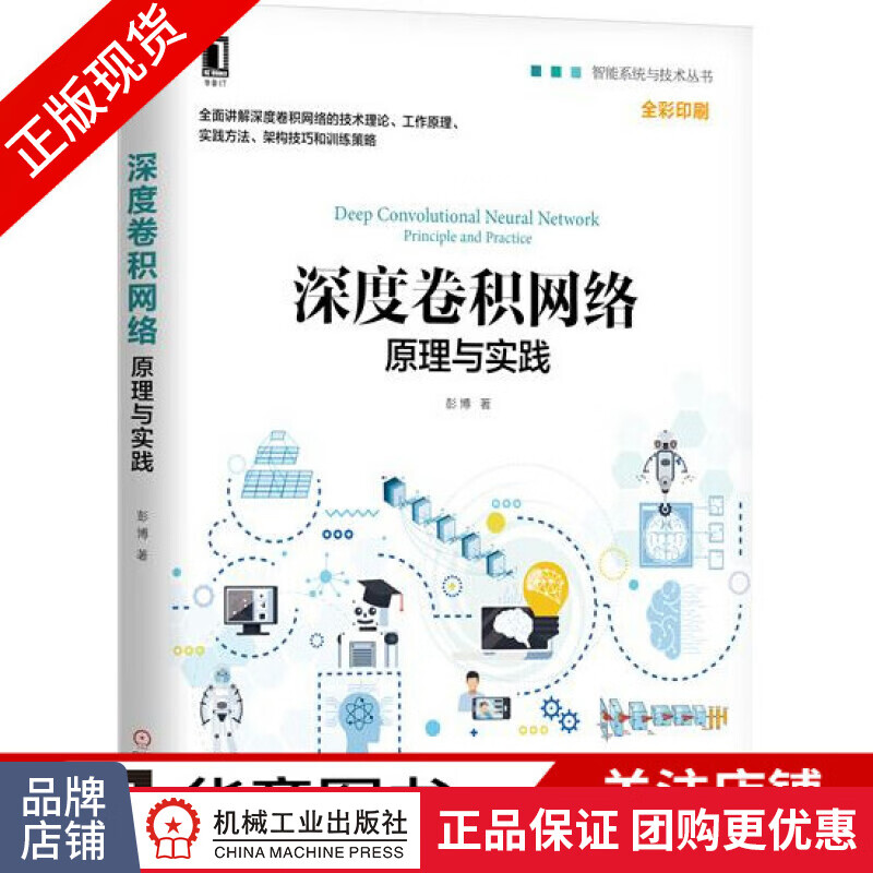 包邮 深度卷积网络：原理与实践|7845080