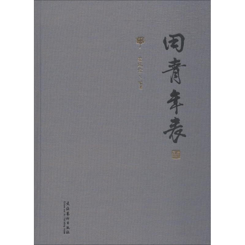 田青年表 翟风俭