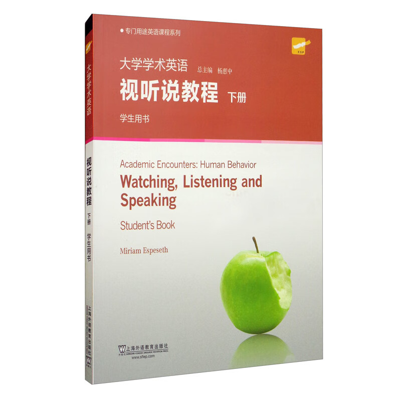 专门用途英语课程系列：大学学术英语视听说教程 下册 学生用书（附光盘 一书一码）