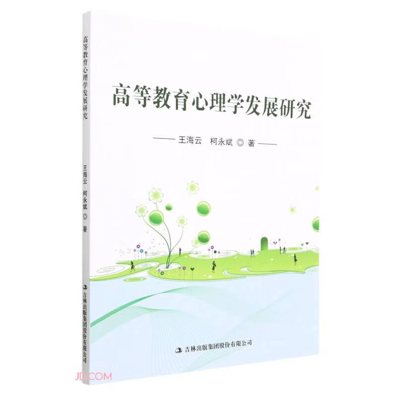 高等教育心理学发展研究