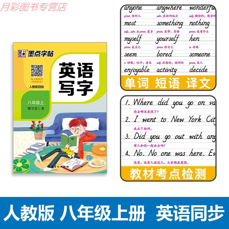 英语字帖意大利斜体英文练字本连笔花式花体字初中生高中生作文小学字母大学生考研女成年男圆体手写体印刷临 【人教同步】八年级上册 斜体
