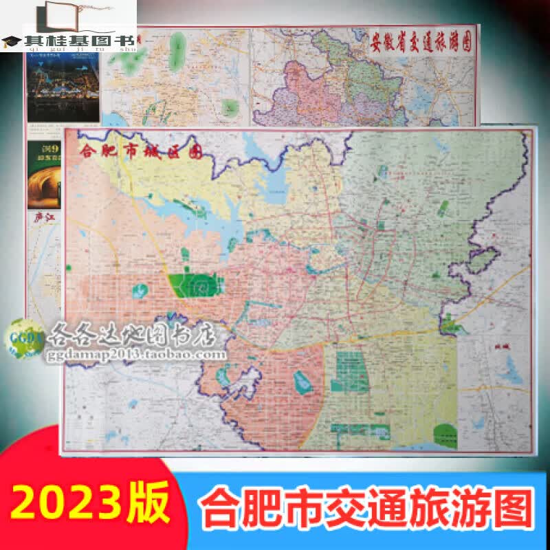 2023年2月版合肥市 安徽省交通图合肥市城区图市区图巢湖