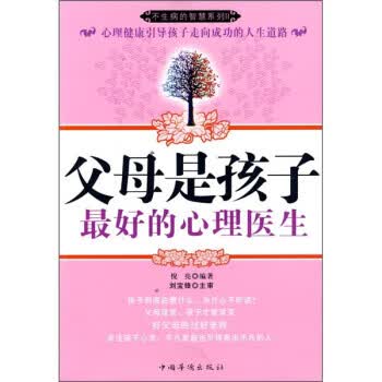 父母是孩子的心理医生