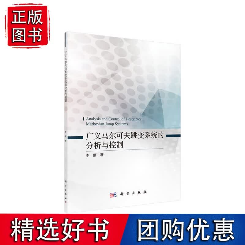 广义马尔可夫跳变系统的分析与控制