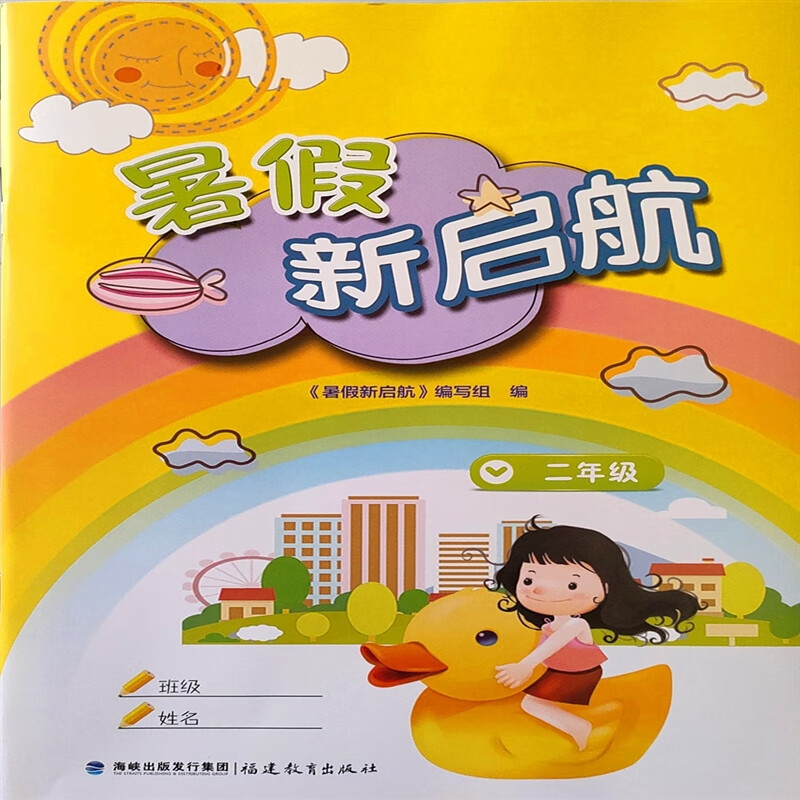 新版2023小学暑假新启航一二三四五年级语数英合订本假期作业 二年级 小学通用