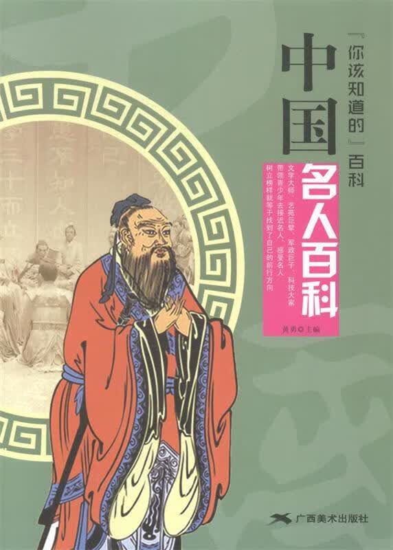 中国名人百科