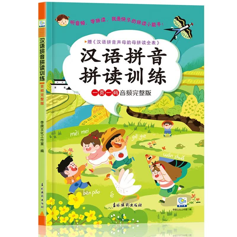 汉语拼音拼读训练 宝宝学前声母韵母拼读大班升一年级拼音练习册 幼儿园早教启蒙学习认知书