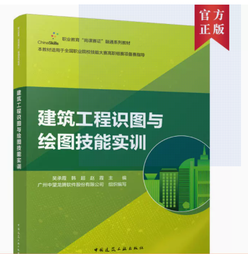 建筑工程识图与绘图技能实训