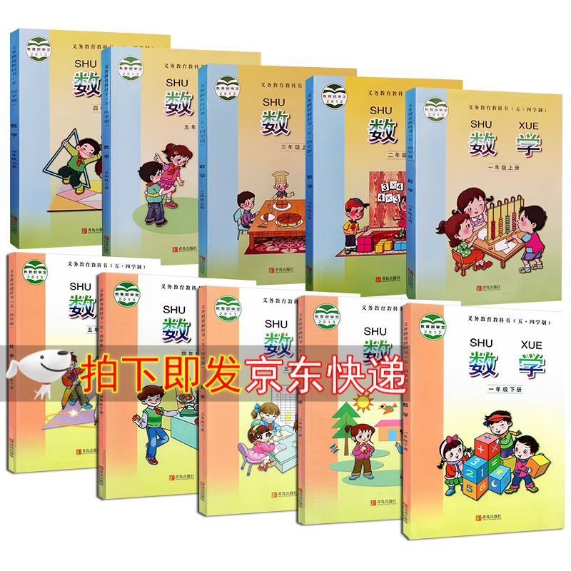 【全套 可单选】小学五四制语文数学英语一二三四五年级上册下册语文数学英语全套课本教材教科书人教版数学青岛版英语鲁科版 数学【青岛版】 五年级上册(五四制)