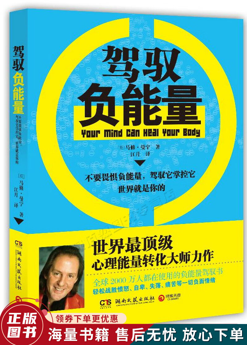 驾驭负能量