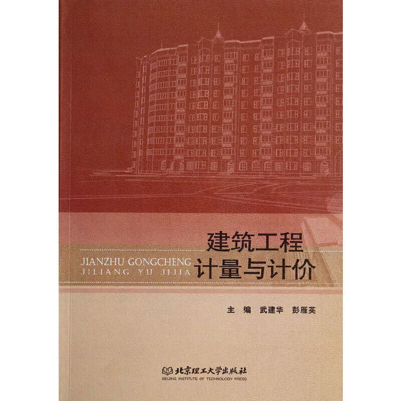 建筑工程计量与计价