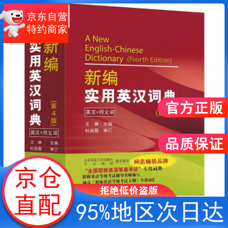 全国职称英语等级考试词典:新编实用英汉词典 王琳 编 北京语言大学出版社