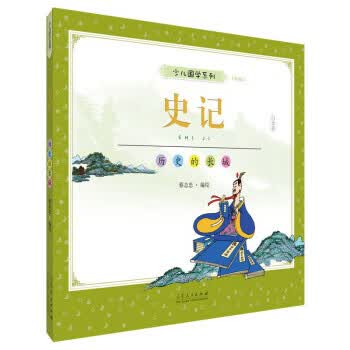 史记 蔡志忠 著