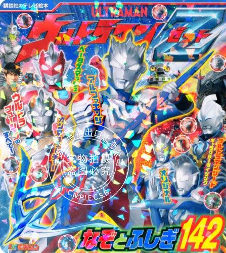 现货 进口日文 奥特曼 ウルトラマンZなぞとふしぎ 142