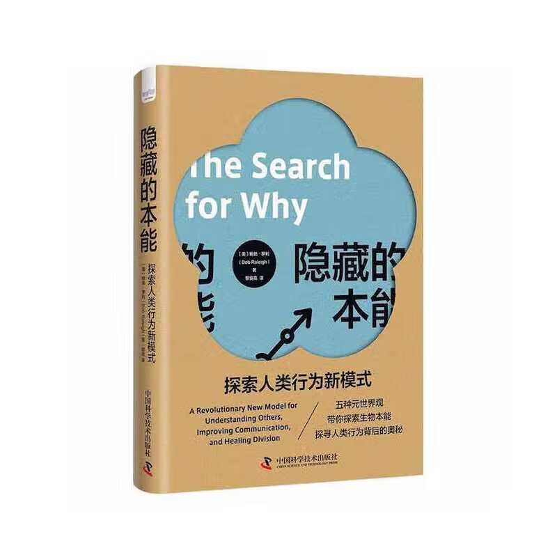 隐藏的本能：探索人类行为新模式