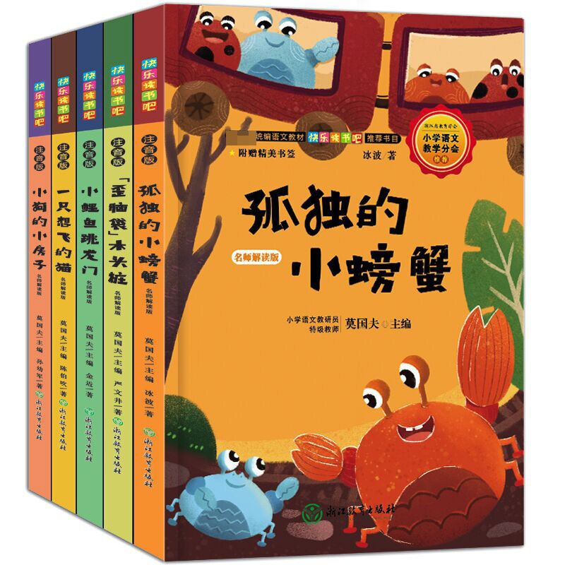 包邮 快乐读书吧二年级上册彩绘注音版小鲤鱼跳龙门孤独的小螃蟹歪脑袋木头桩一只想飞的猫小狗的小房子