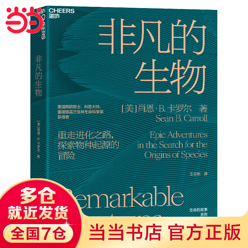 非凡的生物