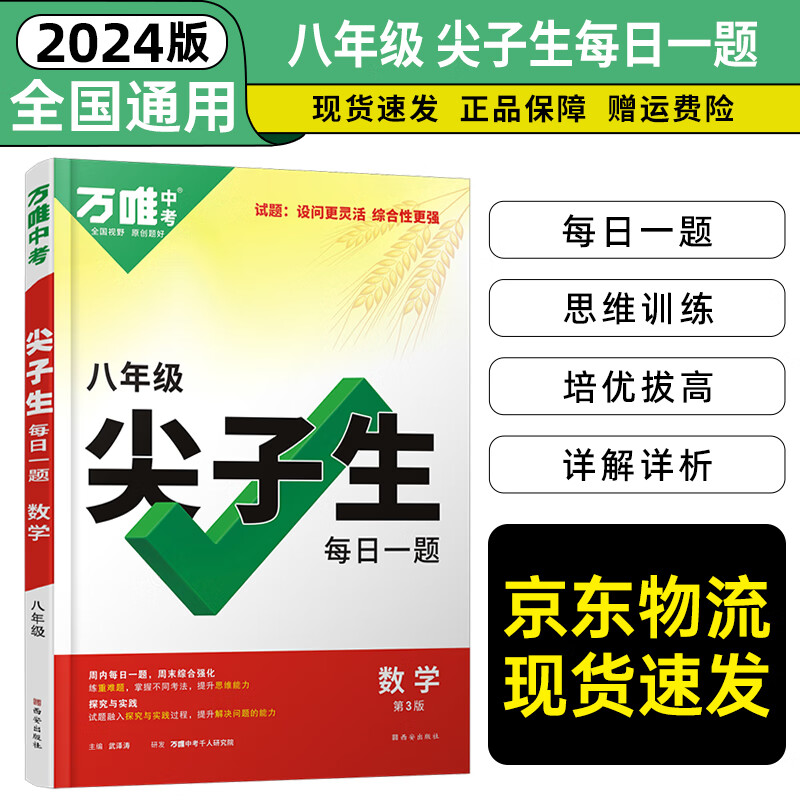 年级自选】2023新版中考万唯尖子生培优训练万唯中考初三初中尖子生拔高题库九年级试题练习册学案新方法必刷总复习资料 八年级数学