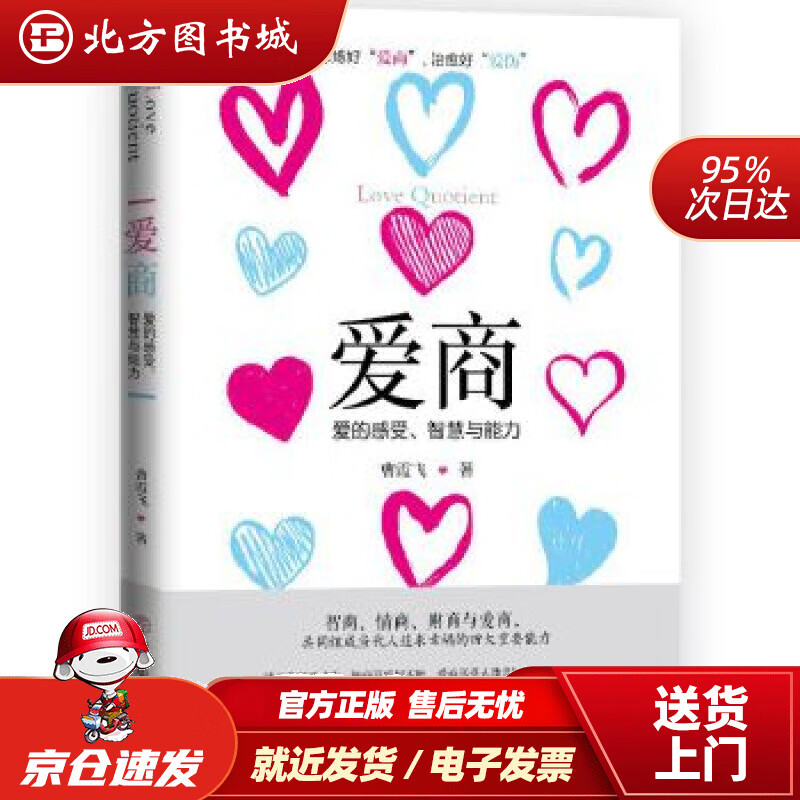 【现货】爱商：爱的感受、智慧与能力曹霞飞中国商业出版社 北方图书城