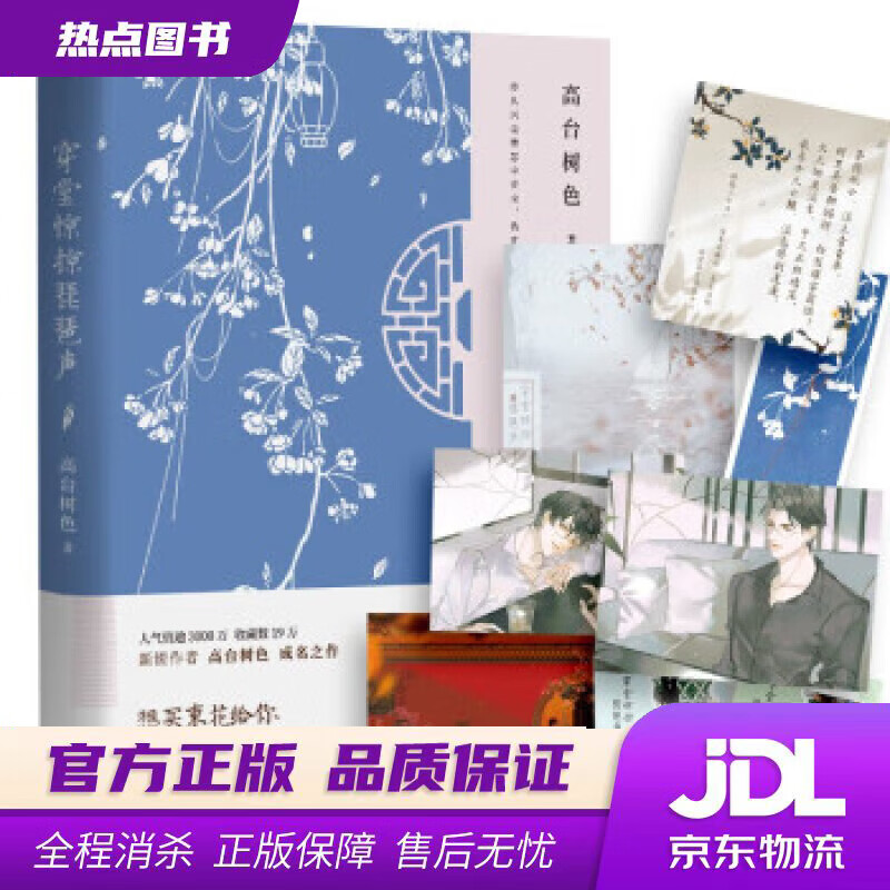 穿堂惊掠琵琶声 高台树色 著 广东旅游出版社