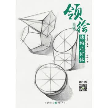 领绘—结构几何体 柯略