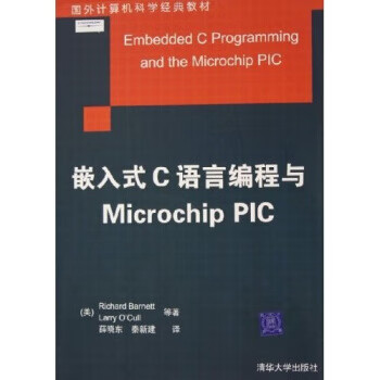 PIC [美] 巴内特 等 著,薛晓东,秦新建 译 清华大学出版社