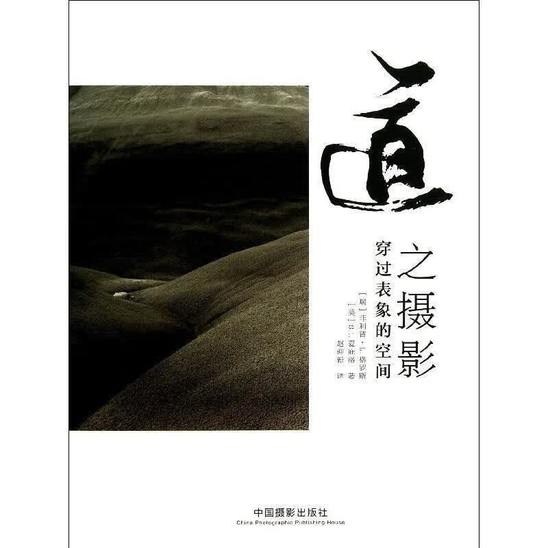 道之摄影:穿过表象的空间