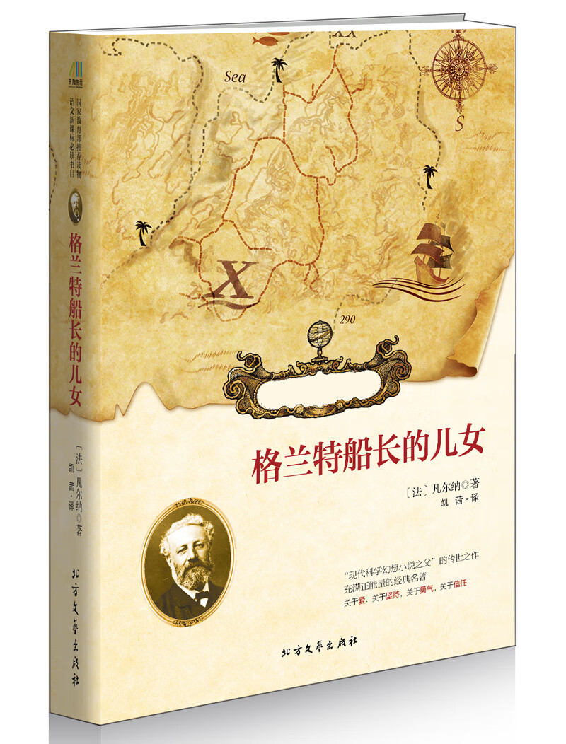 格兰特船长的儿女