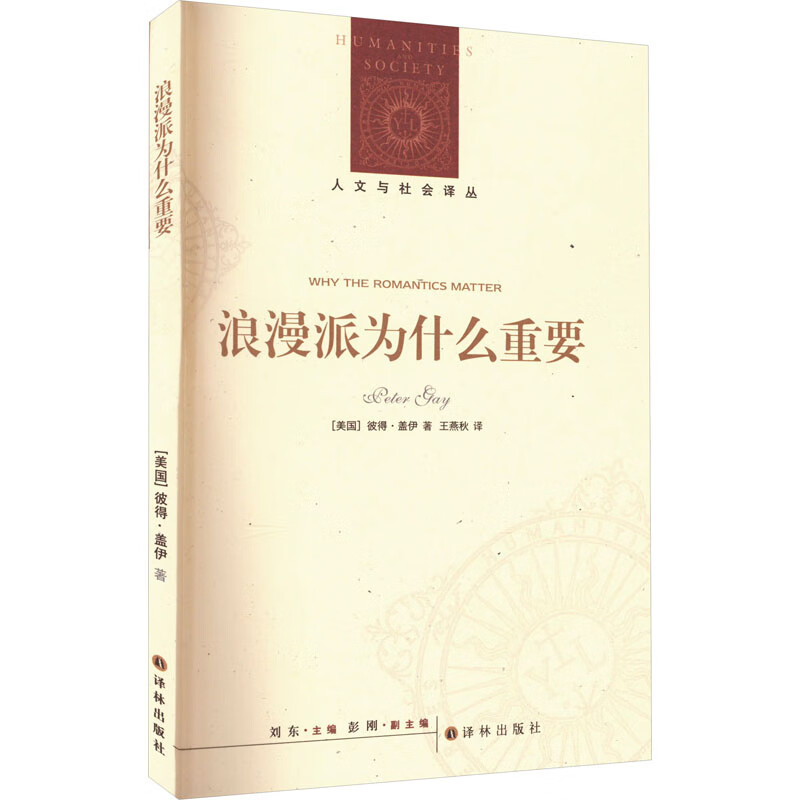 浪漫派为什么重要 图书