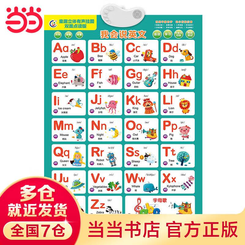 童趣立体有声挂图双面点读版 我会说英文