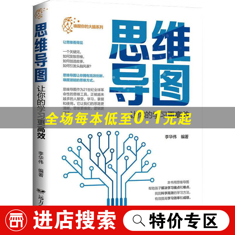 思维导图:让你的学习更高效