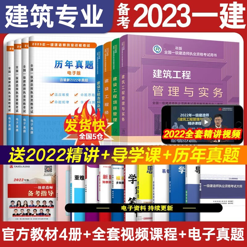 【官方现货，科目可选】2023年一级建造师23年一建教材2023教材：工程经济+项目管理+法规+实务 建工社 【建筑4册】官方教材+真题