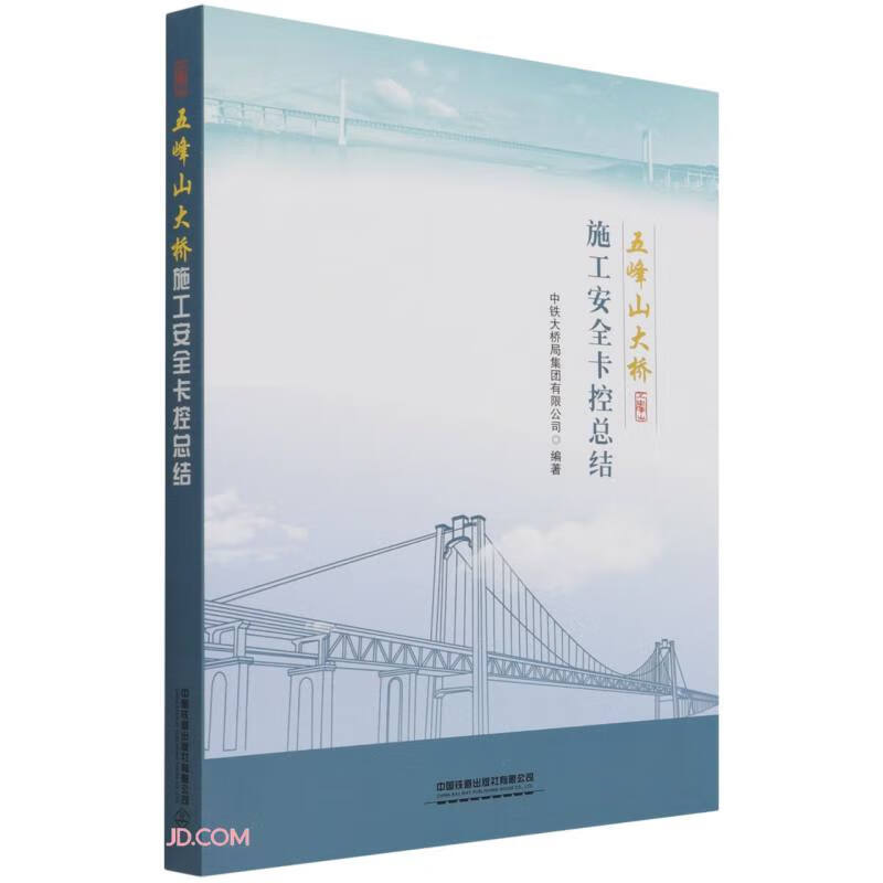 五峰山大桥施工安全卡控总结