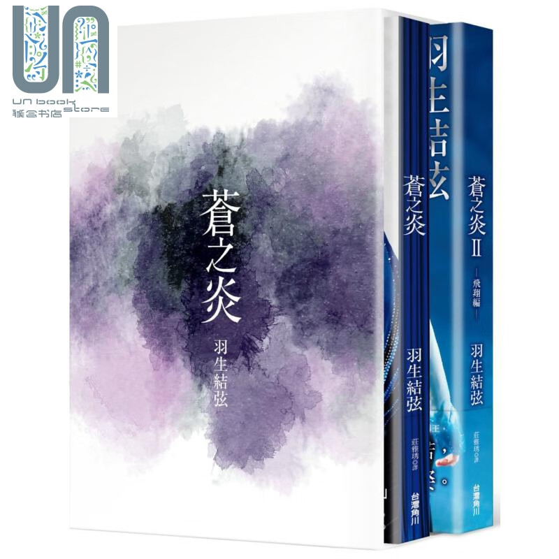 苍之炎珍藏书盒套装版 赠羽生结弦海报 港台原版 台湾角川