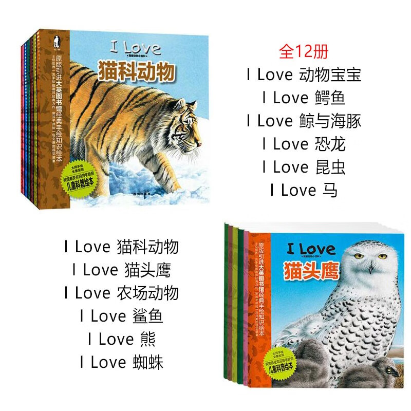 我爱动物小百科 全12册原版引进大英图书馆经典手绘知识绘本学龄前儿童科普