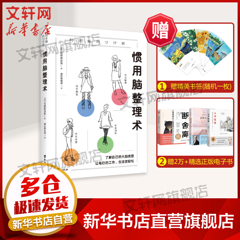 惯用脑整理术 图书