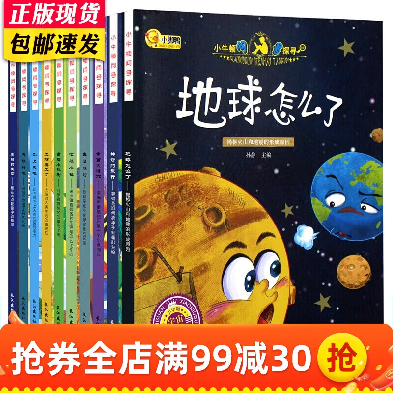 小牛顿科学馆 十万个为什么幼儿版3-6岁科普恐龙绘本 少儿图书儿童读物百科全书7-10岁全套10册
