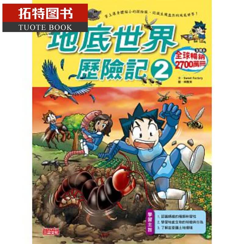 预售 地底世界历险记2 三采台版原版书籍