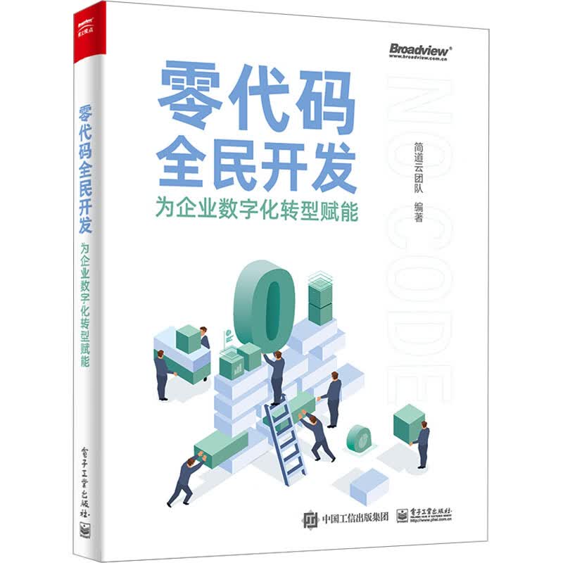 零代码全民开发 为企业数字化转型赋能