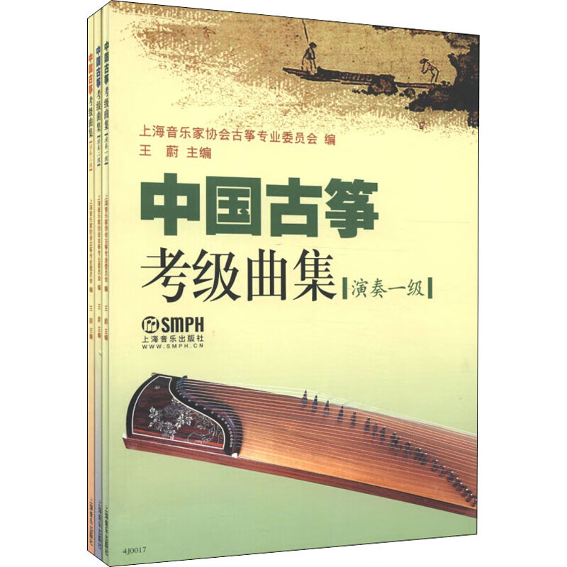 中国古筝考级曲集 演奏级(1-3)