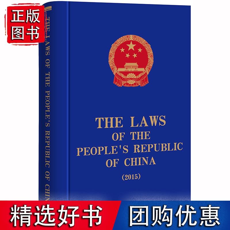 THE LAWS OTHE PEOPLE’S REPUBLIC OCHINA中华 法律出版社