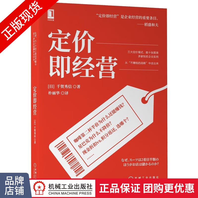 定价即经营 [日]千贺秀信|8084812