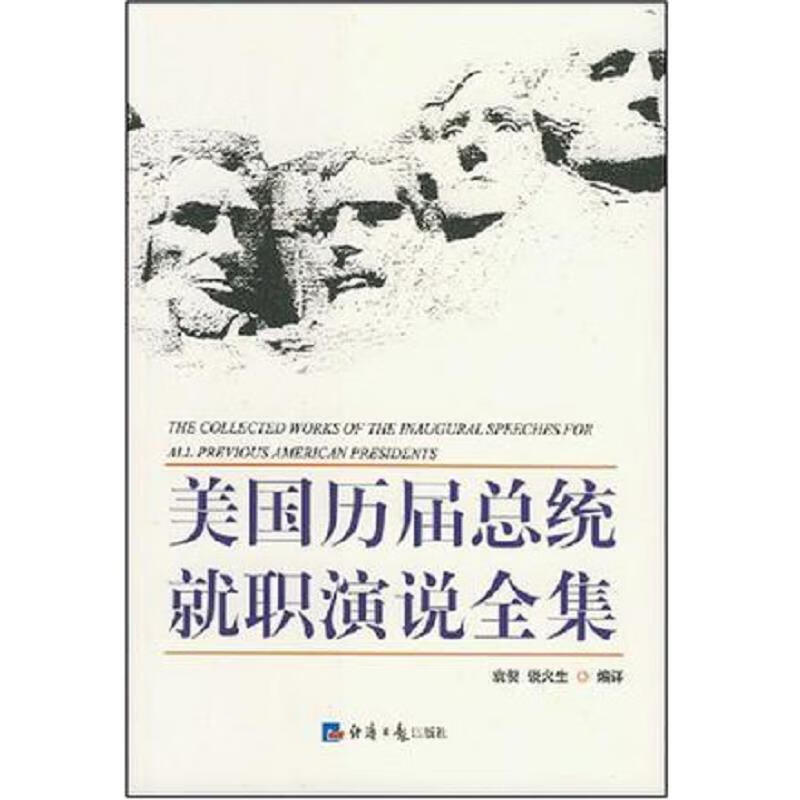 美国历届总统就职演说全集