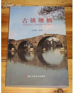 古镇塘栖