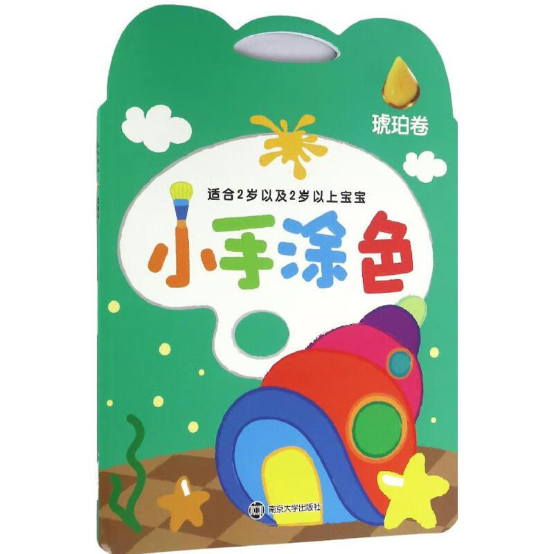 小手涂色琥珀卷