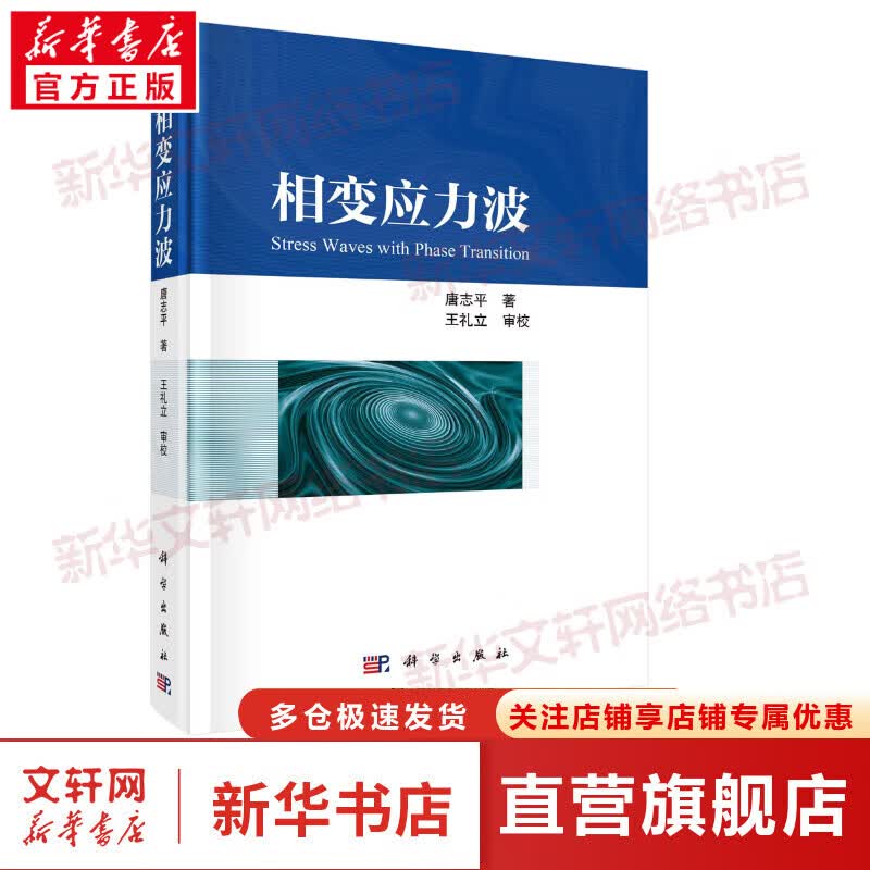 相变应力波 图书